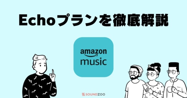 Amazon Musicで曲が再生できない原因と対処法14選