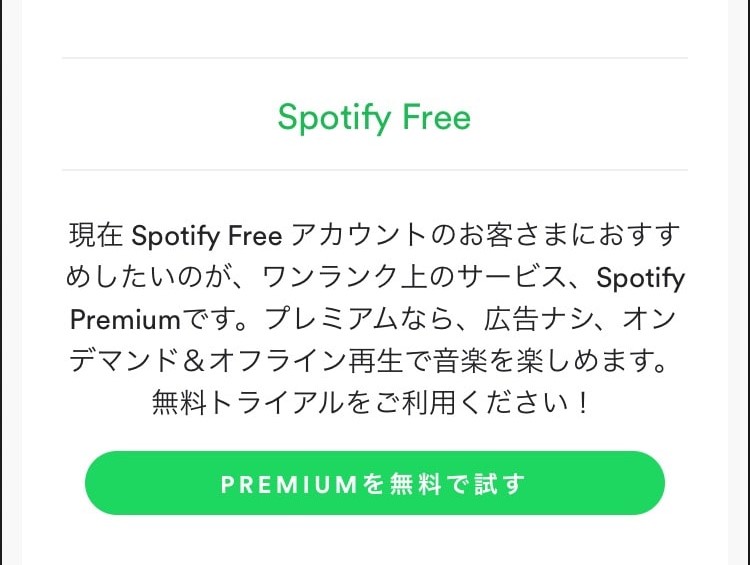 【2024年版】Spotifyの登録方法！無料体験・アカウント作成