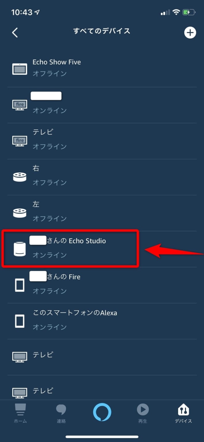Amazon Echo Studioの初期設定の手順を写真付で解説！おすすめの音楽アプリは？