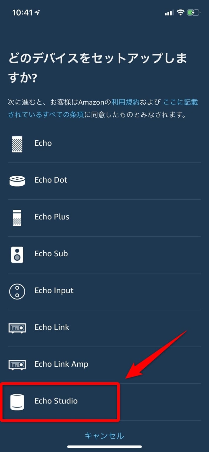 Amazon Echo Studioの初期設定の手順を写真付で解説！おすすめの音楽アプリは？