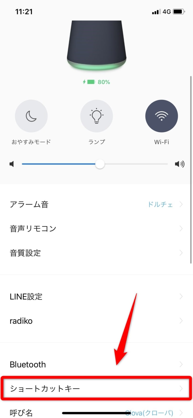 【LINEスマスピ】Clova WAVEの使い方＆初期セットアップの設定