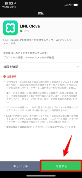 【LINEスマスピ】Clova WAVEの使い方＆初期セットアップの設定