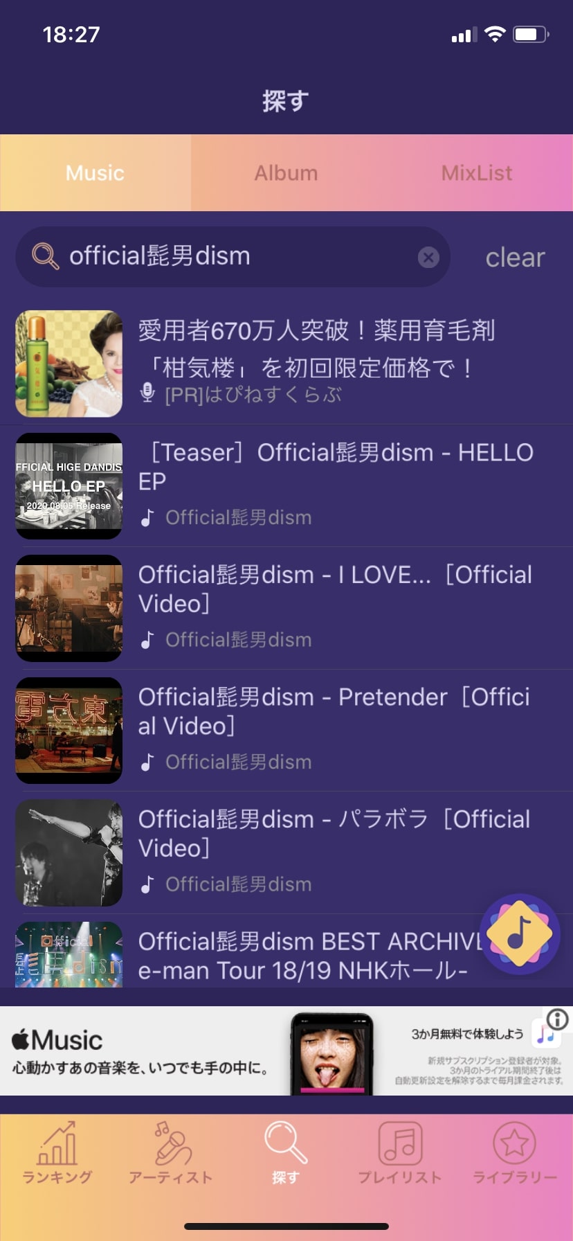 【2021年版】music fmの本物は？実際にダウンロードして調査！