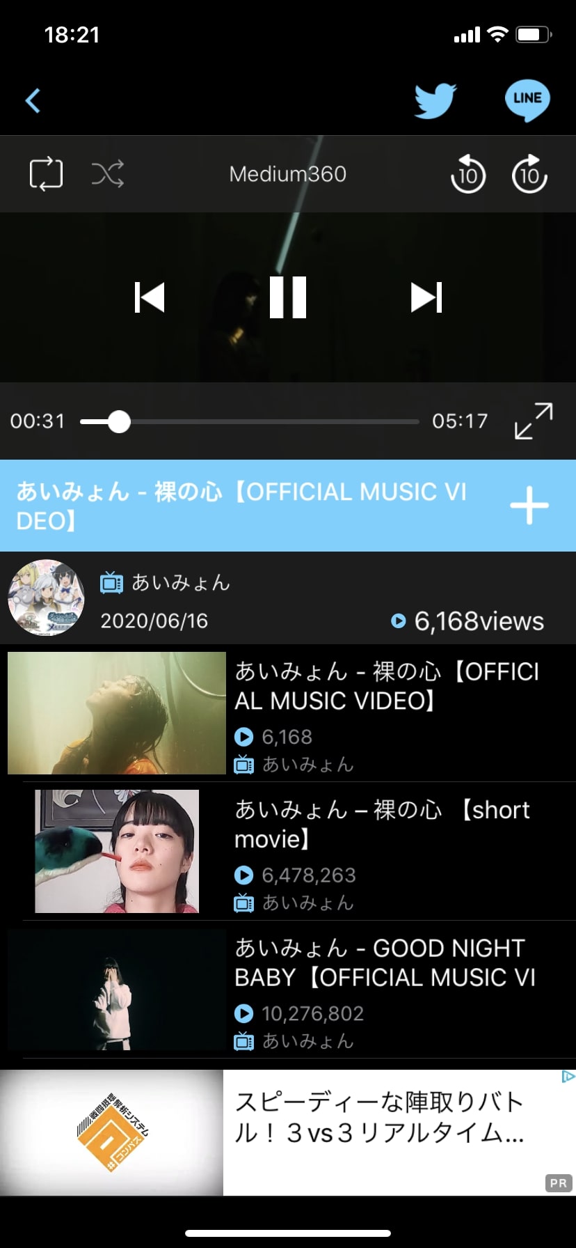 【2021年版】music fmの本物は？実際にダウンロードして調査！