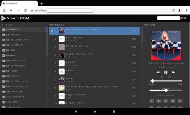 Smart BGMをレビュー！使える端末、機能、料金など解説！
