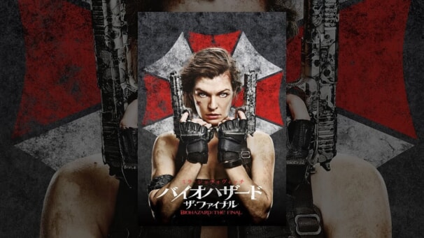 『バイオハザード5 リトリビューション』で流れた曲2曲をシーンごとに解説！