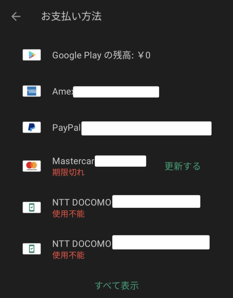 【Android】Google Play Store経由の支払い方法を設定する手順