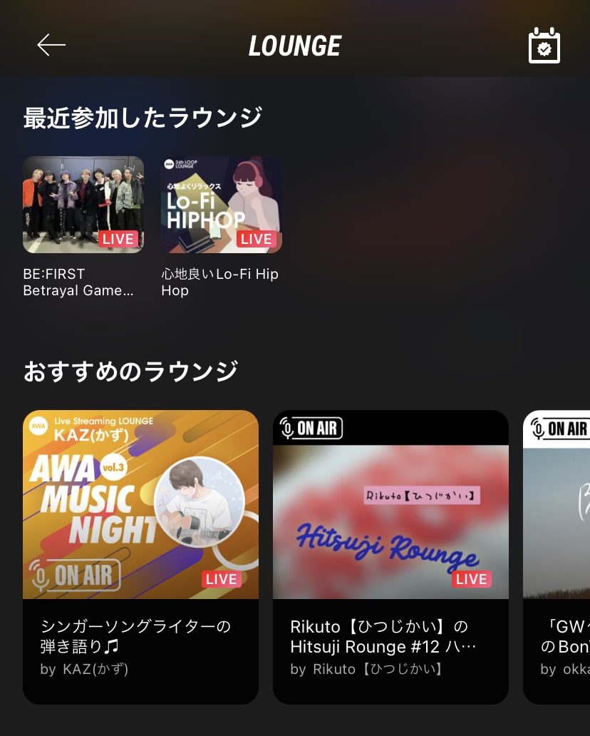 AWAのLOUNGEの使い方！好きな音楽でつながれるライブ配信とは？