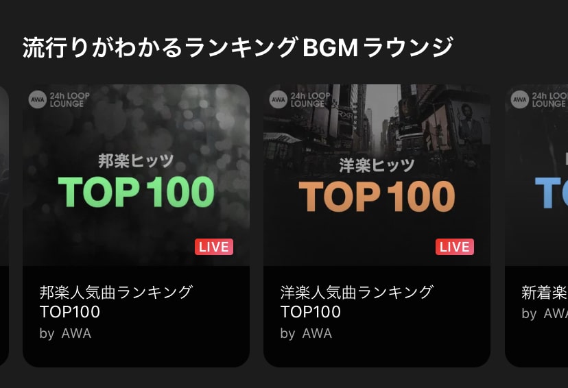 AWAのLOUNGEの使い方！好きな音楽でつながれるライブ配信とは？