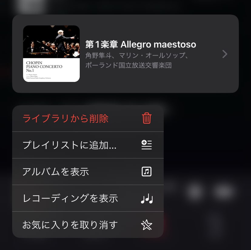 Apple Music Classicalの使い方や料金を解説！クラシック音楽聴き放題！