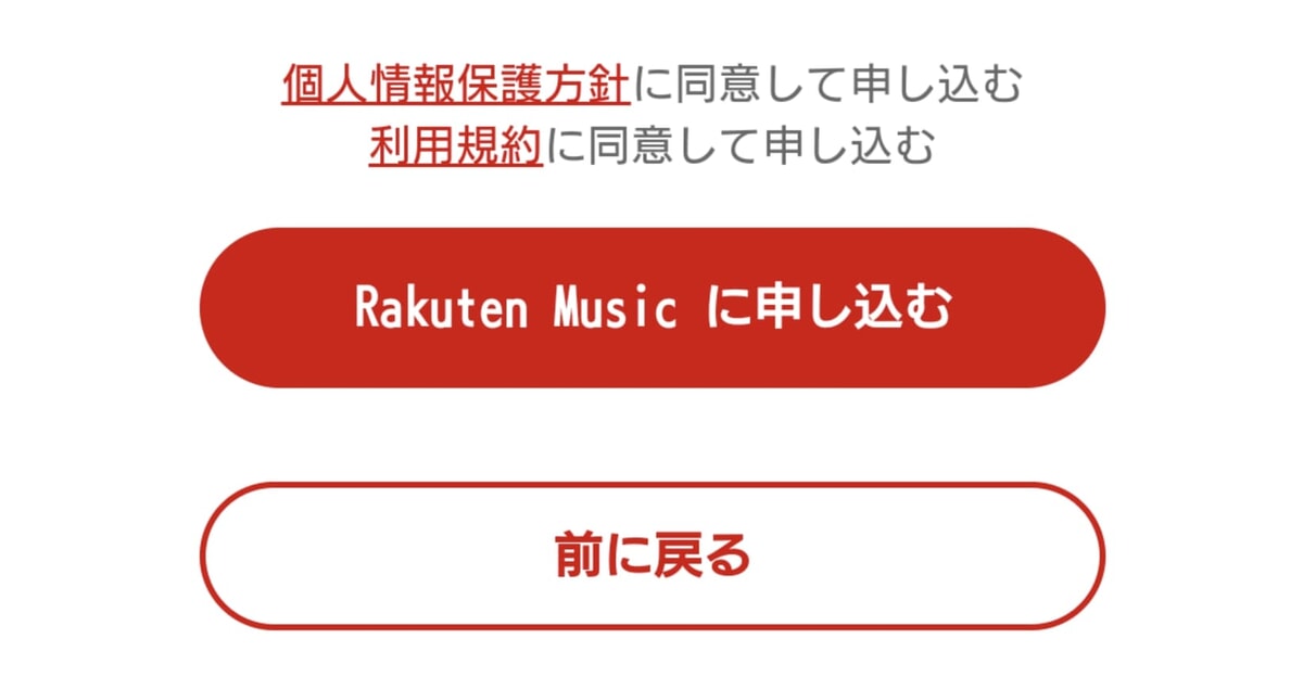 学割！楽天ミュージックの学生プランとは？お得な登録方法やプラン内容解説！