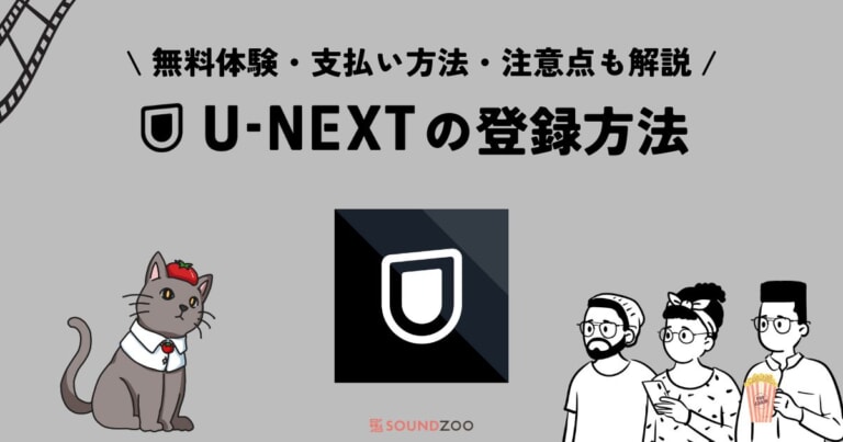 U-NEXT ブックの使い方！毎日無料と毎日無料＋の違いとは？