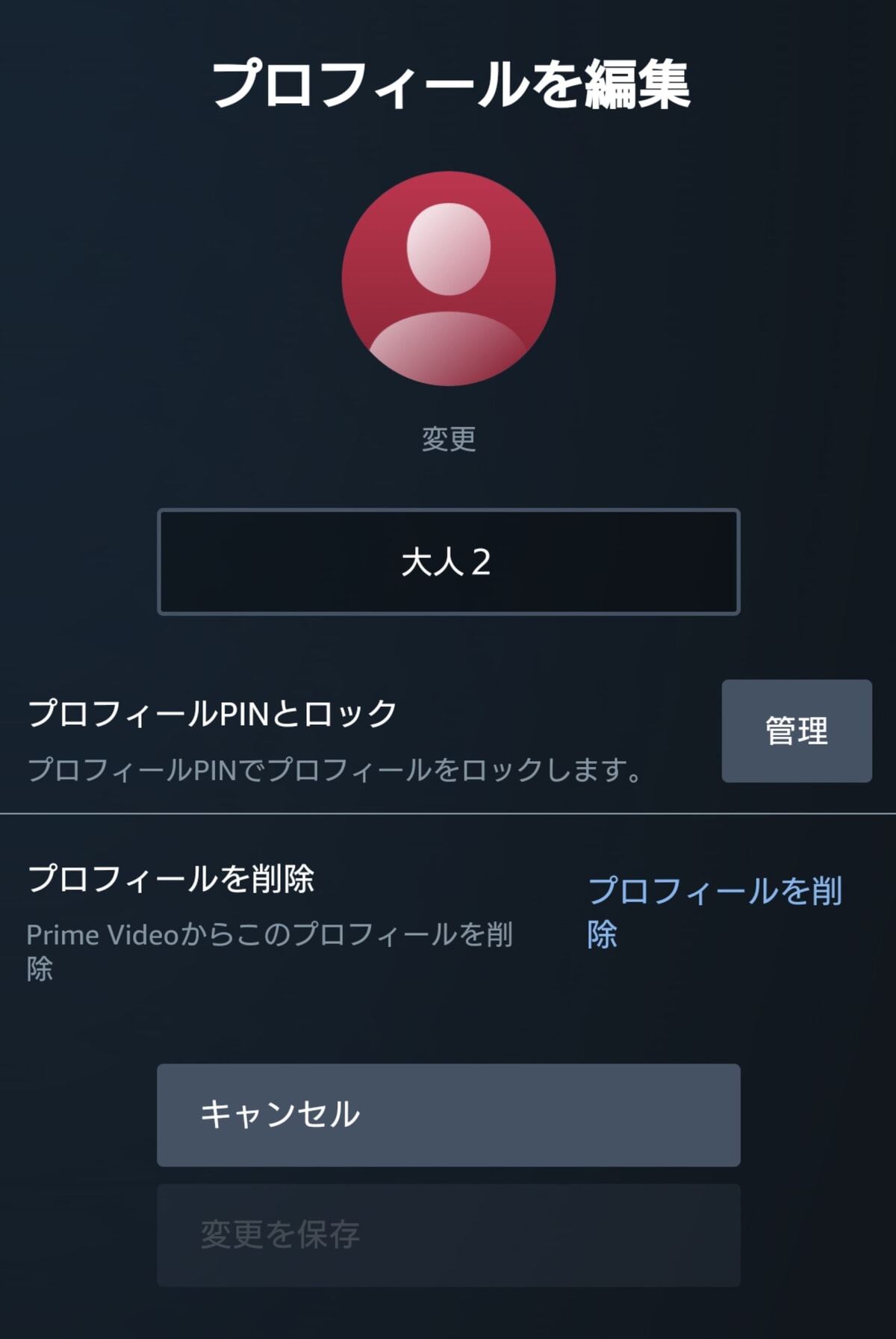 Prime Video PINとは？PINコードでロックや制限をかける方法