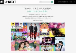 U-NEXTとParaviが統合したメリット＆デメリット！移行手続き方法も解説