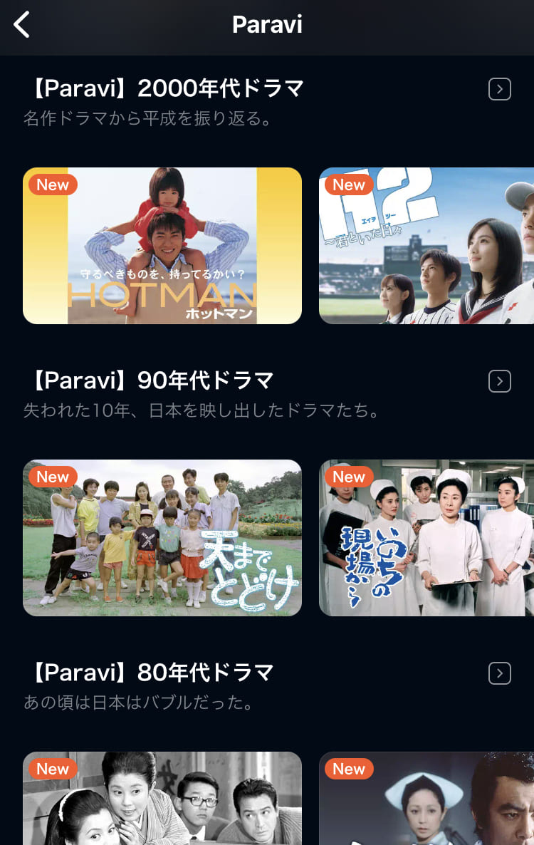 U-NEXTとParaviが統合したメリット＆デメリット！移行手続き方法も解説