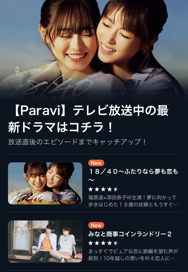 U-NEXTとParaviが統合したメリット＆デメリット！移行手続き方法も解説