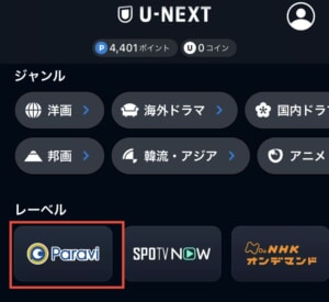 U-NEXTとParaviが統合したメリット＆デメリット！移行手続き方法も解説