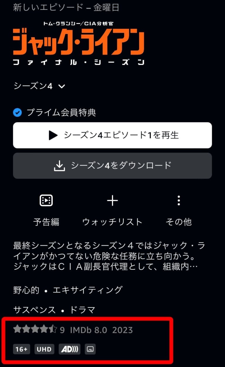 プライムビデオに出る6種のアイコンとは？IMDbやHDR、ADなど解説