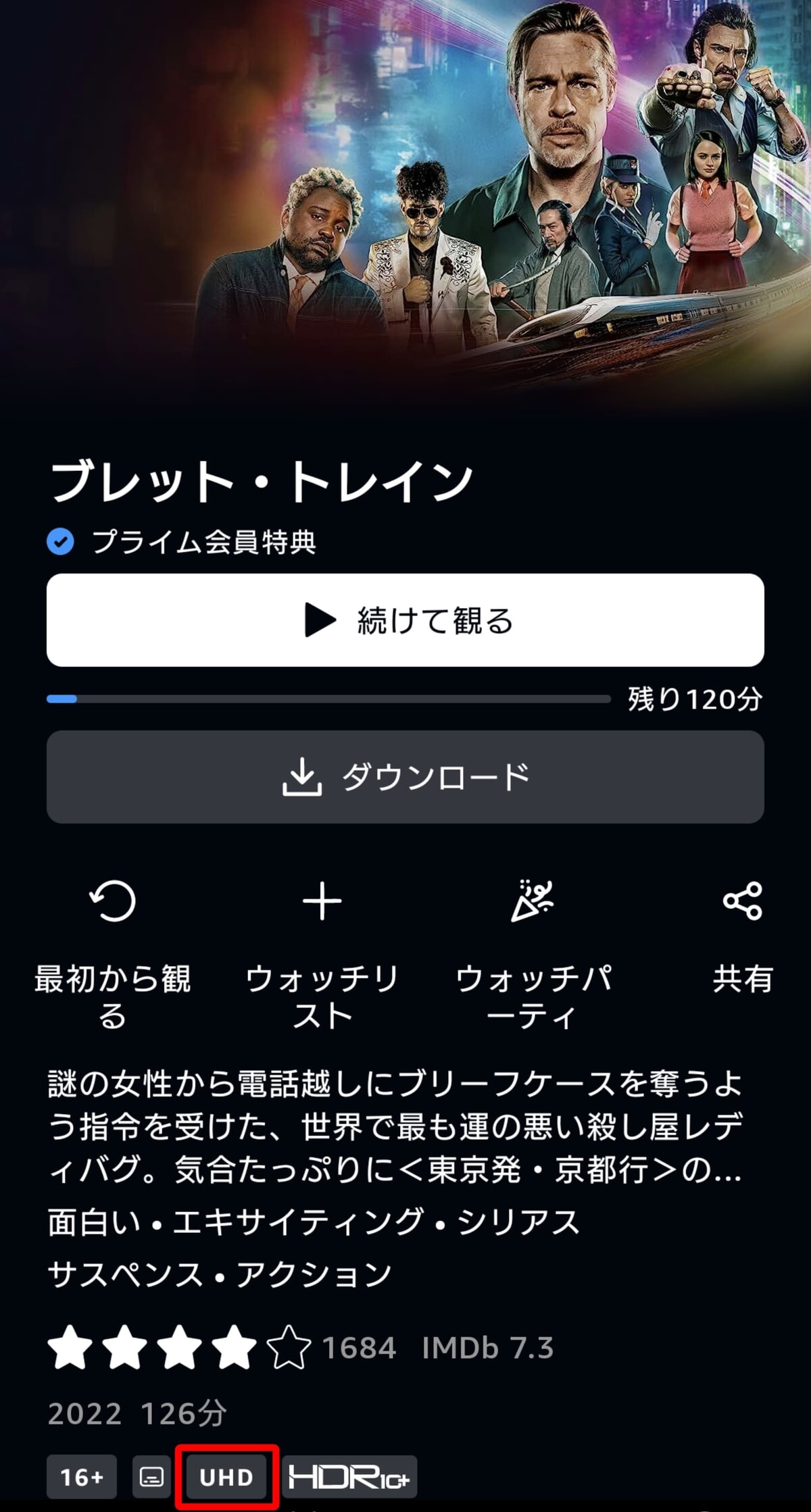 プライムビデオの画質はきれい？確認・変更の方法も解説！