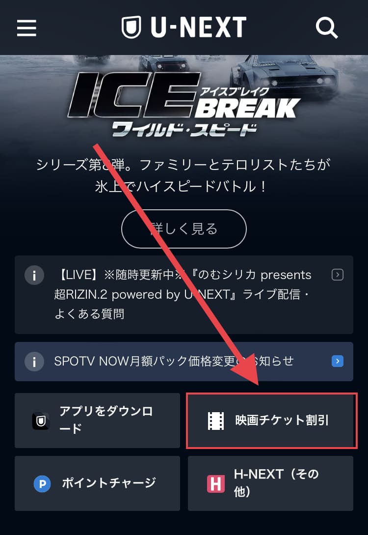 U-NEXTポイントを映画チケットに交換！事前予約・発券方法も解説