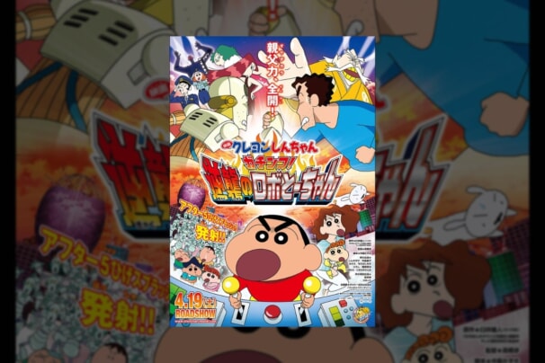映画『クレヨンしんちゃん ガチンコ！逆襲のロボとーちゃん』の主題歌を紹介！