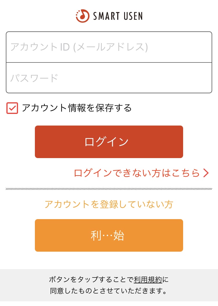 U-NEXTの音楽chとは？音楽サブスクとどっちがお得？SMART USENを解説！