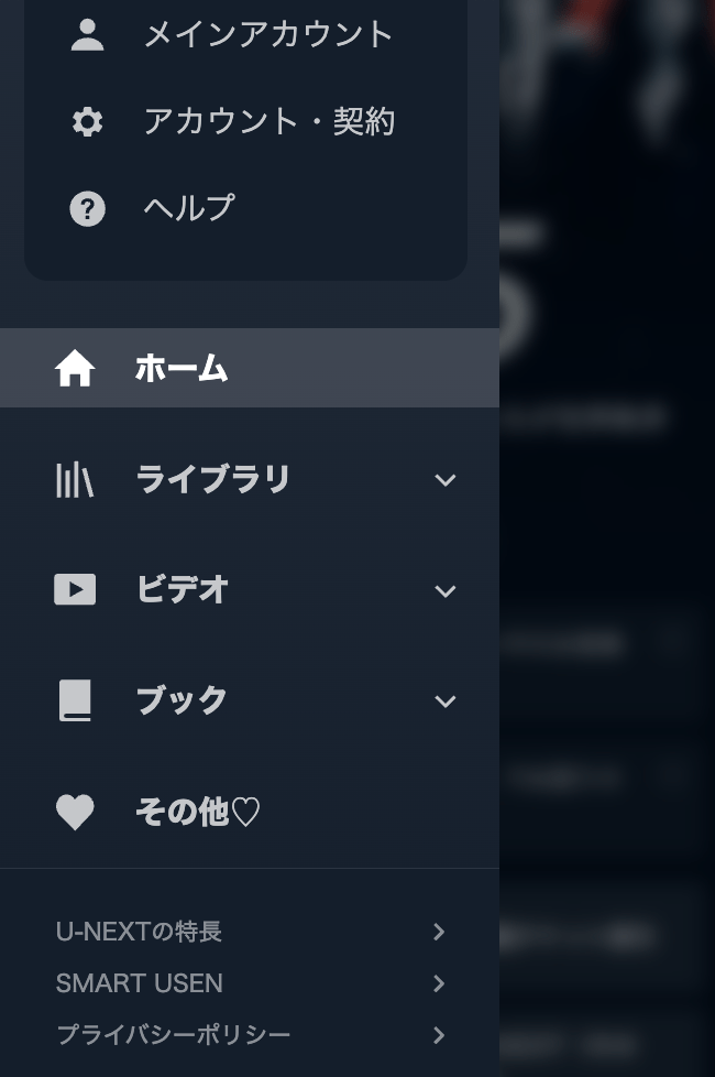U-NEXTの音楽chとは？音楽サブスクとどっちがお得？SMART USENを解説！