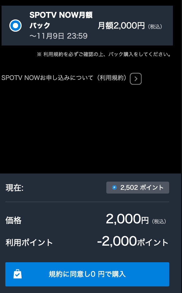 U-NEXTでSPOTV NOWを使う方法！月額パックはお得？テレビ視聴も解説！