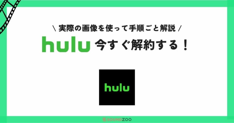 無料でHuluは使える？無料配信を観る方法！アカウントなしでOK