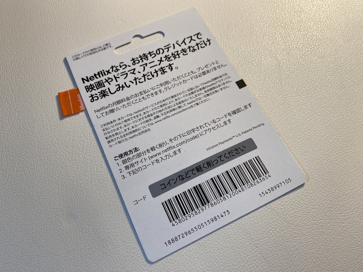 Netflixでギフトカードを使う！現金利用や残高など徹底解説！