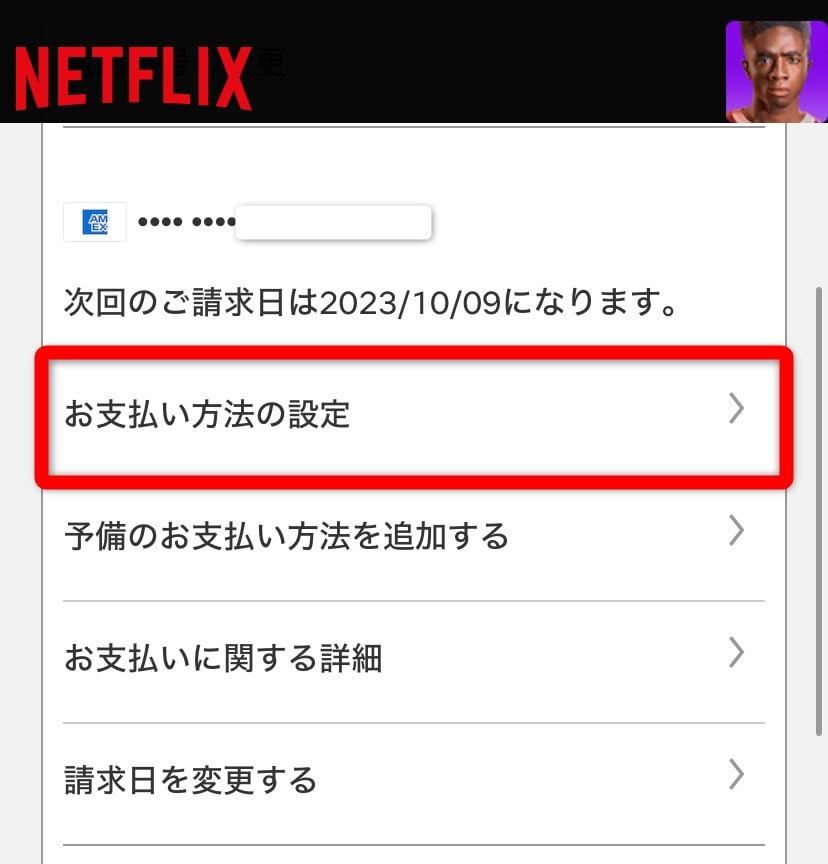 Netflixの支払い方法＆請求日を変更する！日割り計算はある？