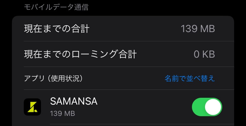 SAMANSAは動画をダウンロードできる？消費通信量も解説！