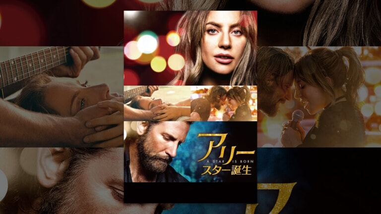 映画『アリー スター誕生』で流れた音楽をシーンごとに全18曲紹介