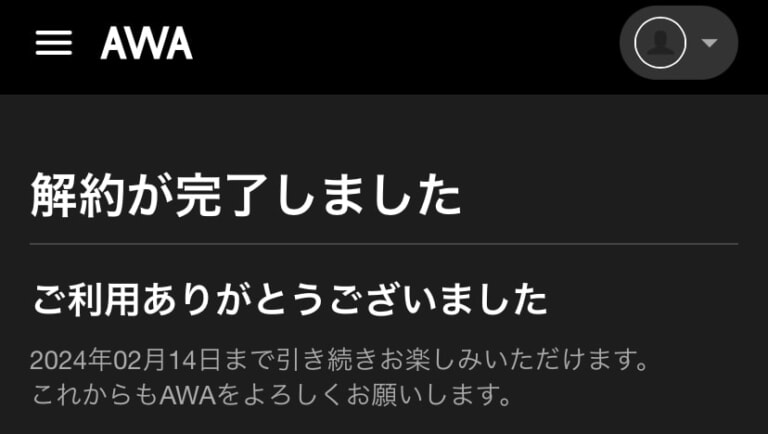 AWA無料体験を今すぐ始める手順とは？登録前後の注意点も解説！