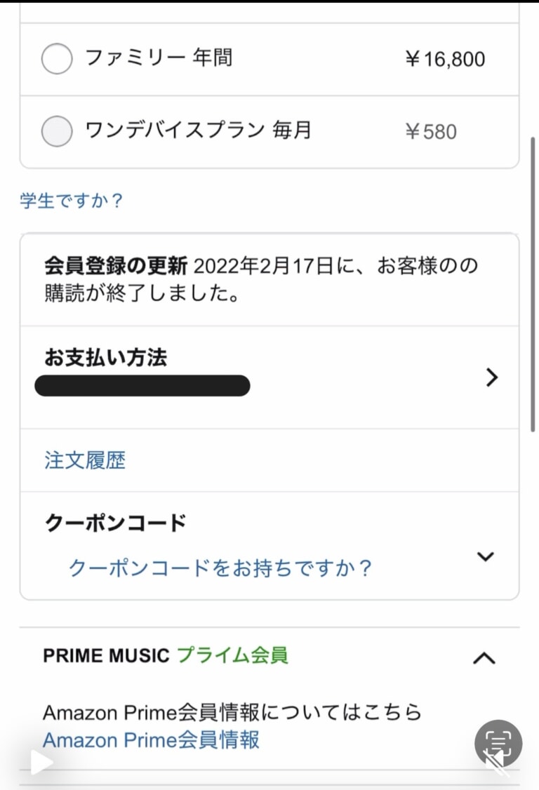 Amazon Music6つの支払い方と変更方法を詳しく解説！