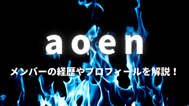 応援HIGH(オウハイ)はどこで見られる？メンバー11名も解説！HYBE新オーディション