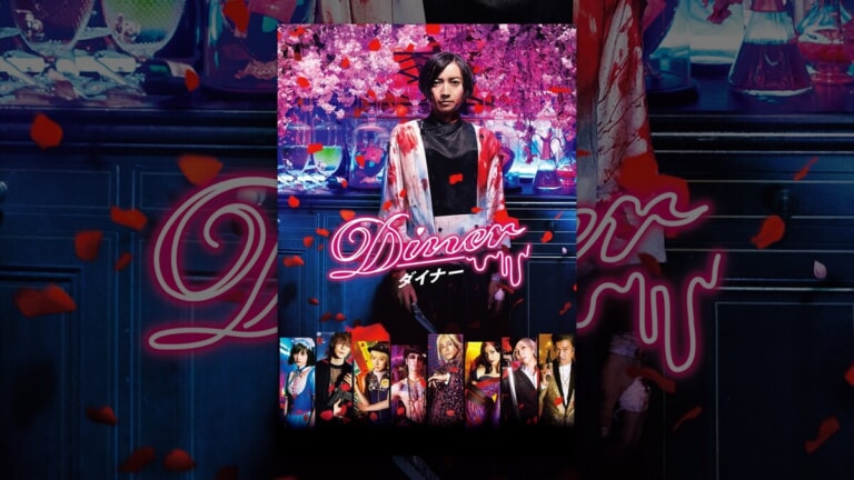 映画『Diner ダイナー』で流れる9曲をシーンごとに解説！